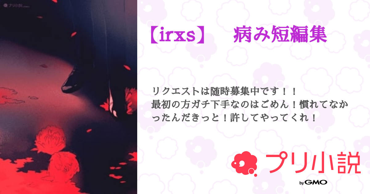 第17話：🍟🐤 リスカ②（【irxs】 病み短編集）｜無料スマホ夢小説ならプリ小説 byGMO